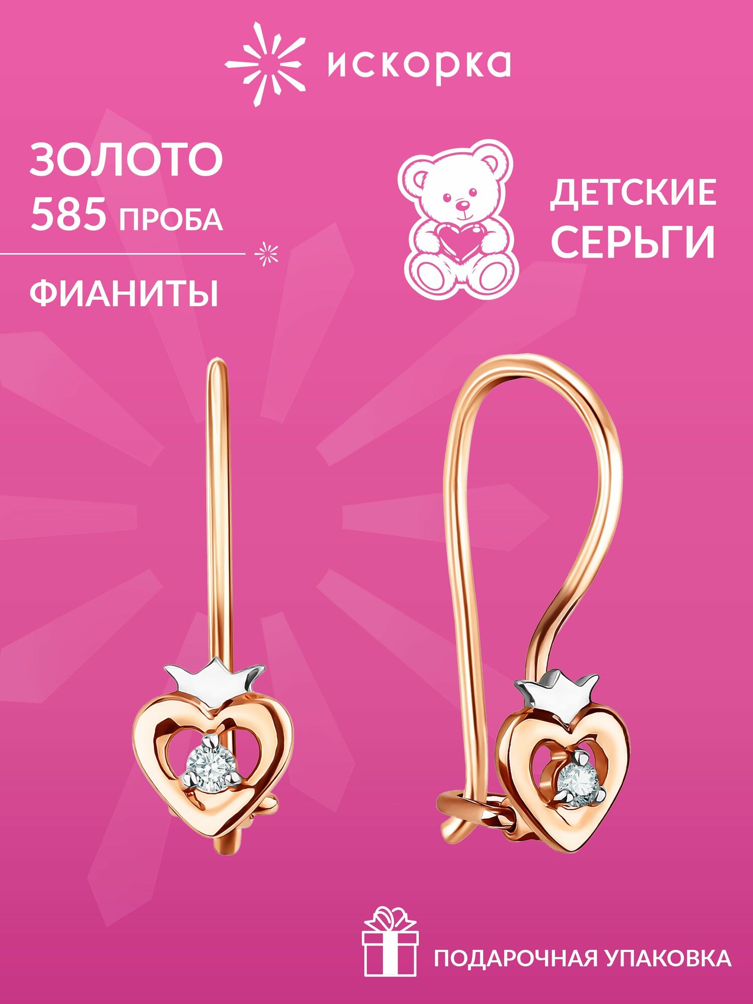 Серьги, красное золото, 585 проба, фианит