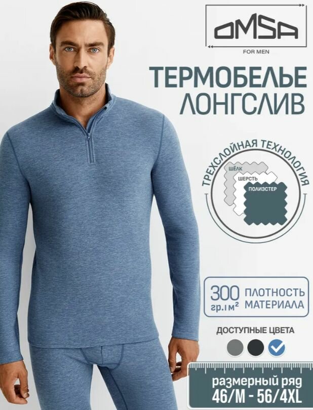 Термолонгслив