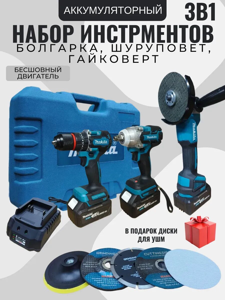 Набор аккумуляторного инструмента 3в1