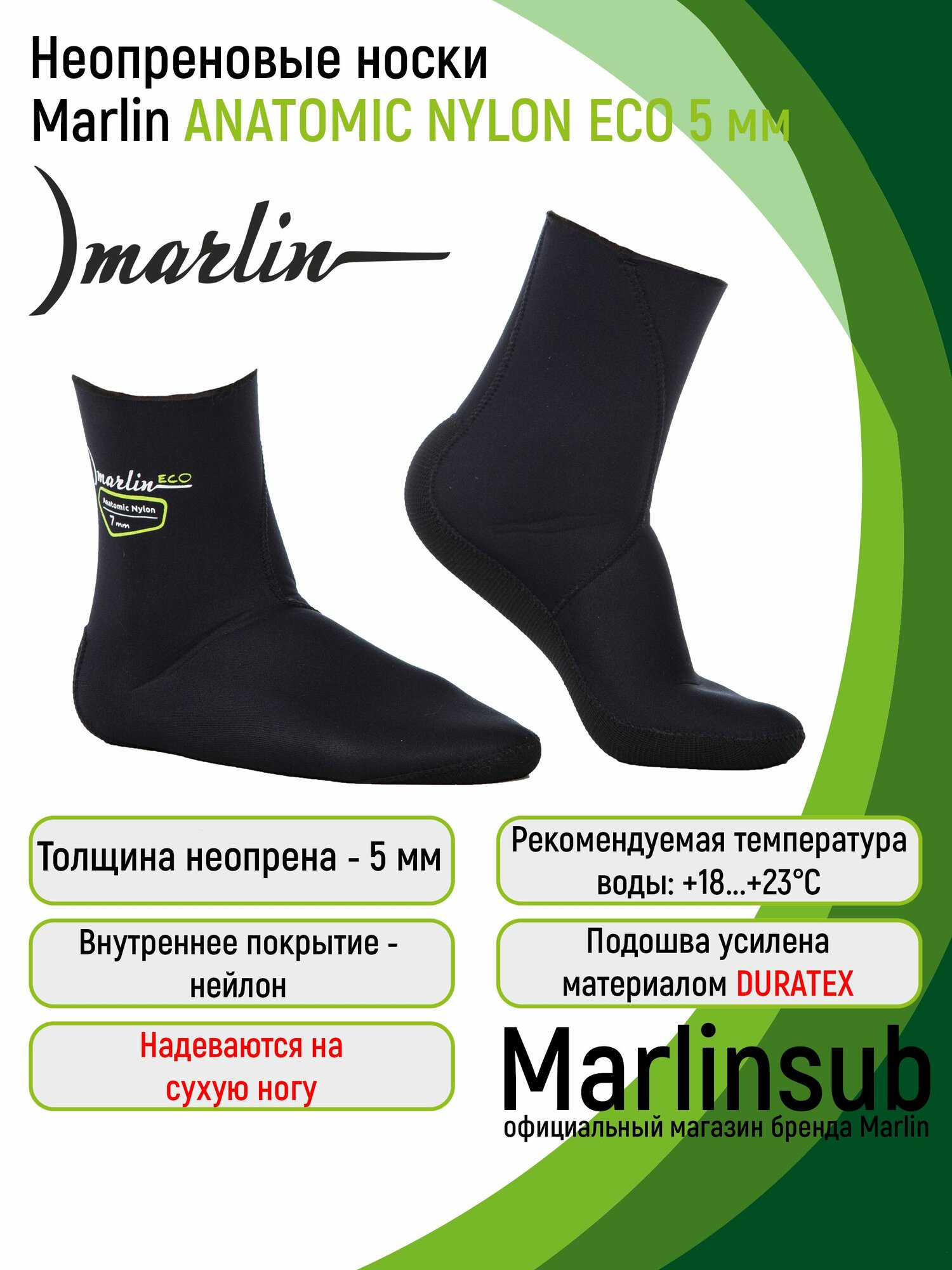 Носки из неопрена 5 мм Marlin ANATOMIC NYLON ECO 5 мм 38/39