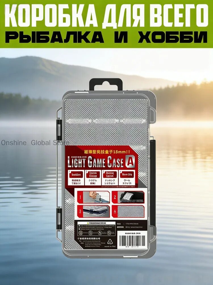 Коробка для рыболовных принадлежностей Light Game Case
