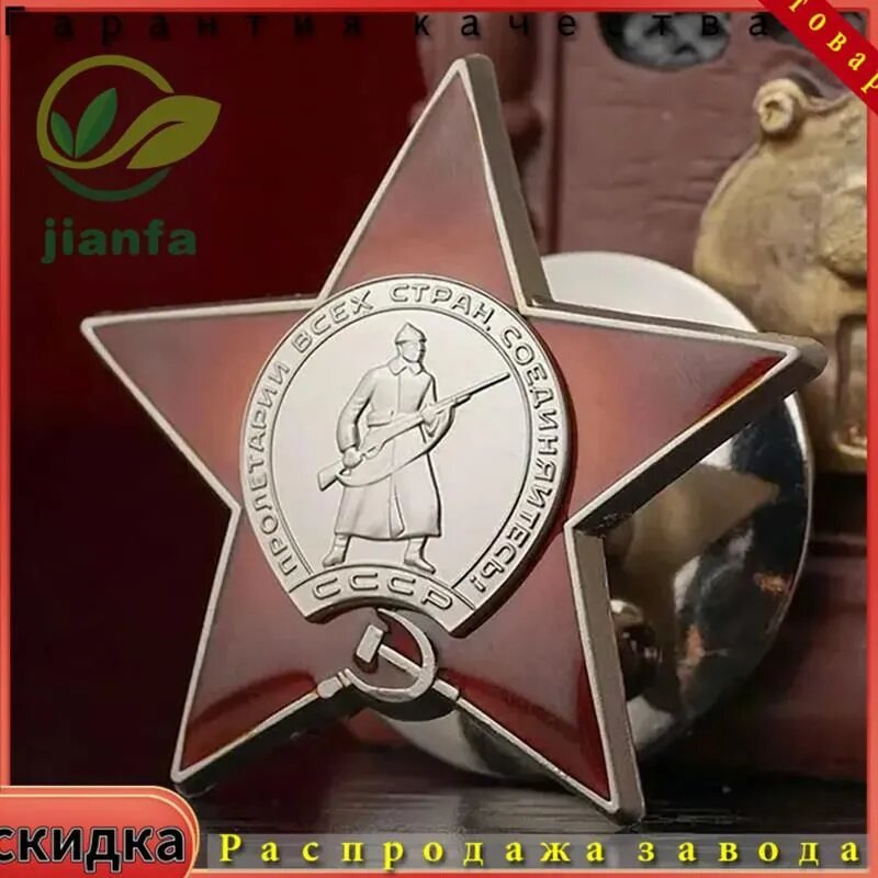 Медаль Красная Звезда СССР Орден, коллекционная, из бижутерного сплава, золотистого цвета