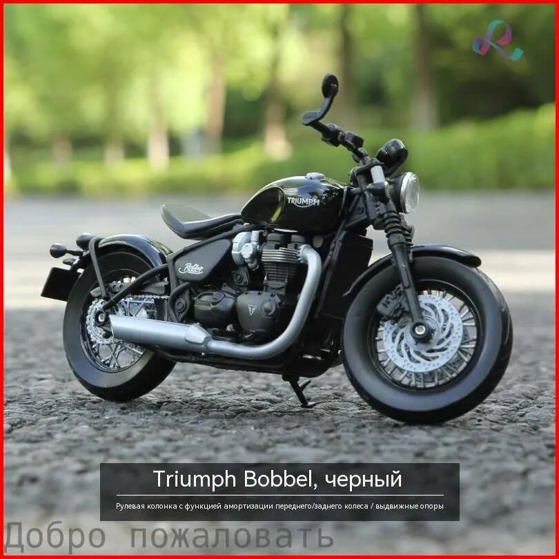 1:12 Triumph Bonneville Bobber имитация легкосплавного уличного автомобиля, модель мотоцикла, подходящая для украшений, подарков, коллекций