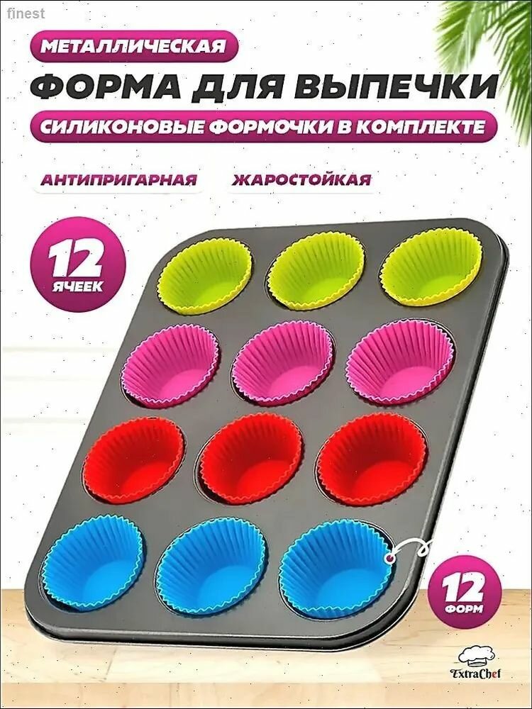 Форма для выпечки, Прямоугольная, 12 яч, 26 см x 35 см, 13 шт