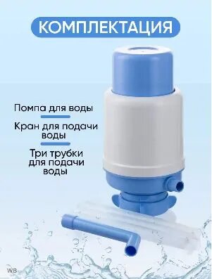 Помпа для воды Shimei механическая для 12-19л бутылей голубого цвета — фото 1
