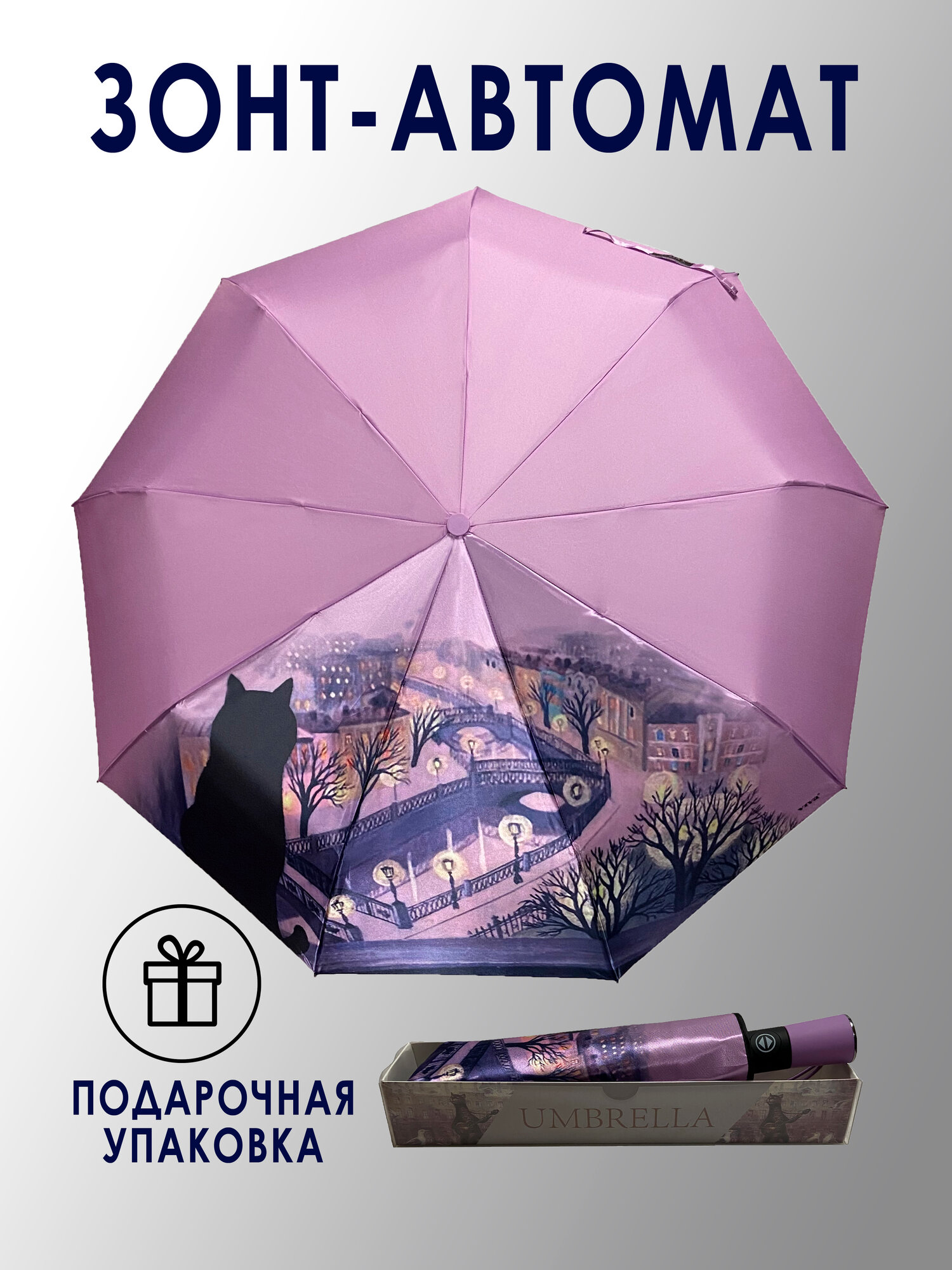 Зонт ALMAS
