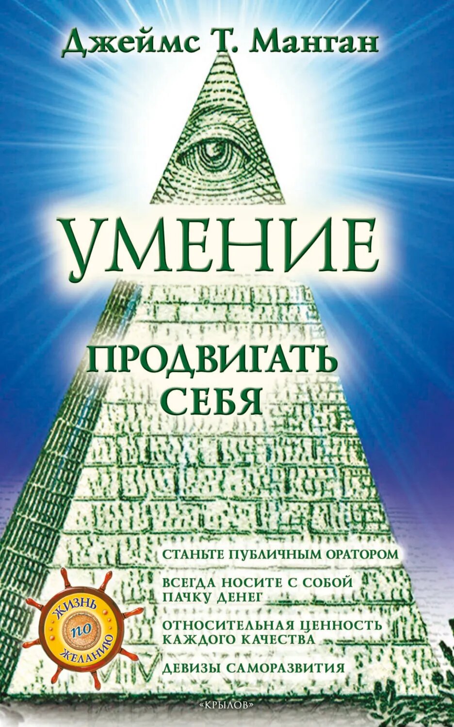 Умение продвигать себя [Цифровая книга]
