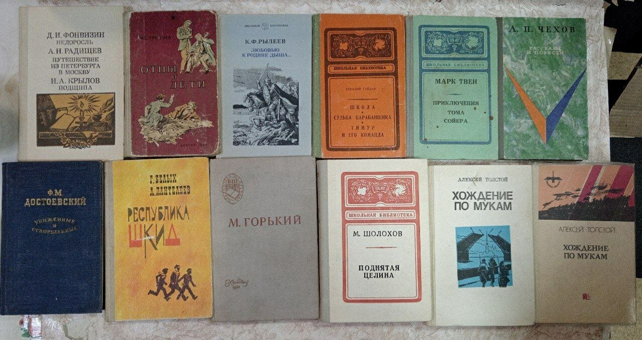 Школьная библиотека: Фонвизин. Тургенев. Рылеев. Гайдар и др. (комплект из 12 книг секонд-хенд)