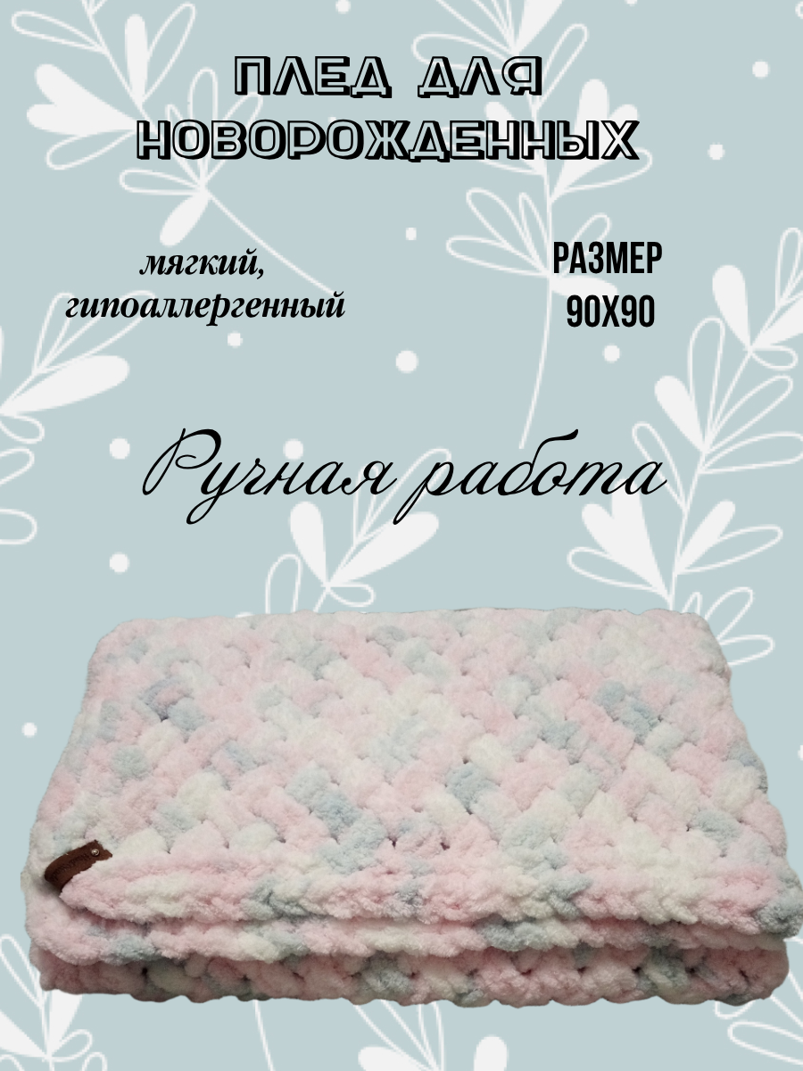 Плед для новорожденных, вязаный из Ализе Пуффи, гипоаллергенный, ручной работы