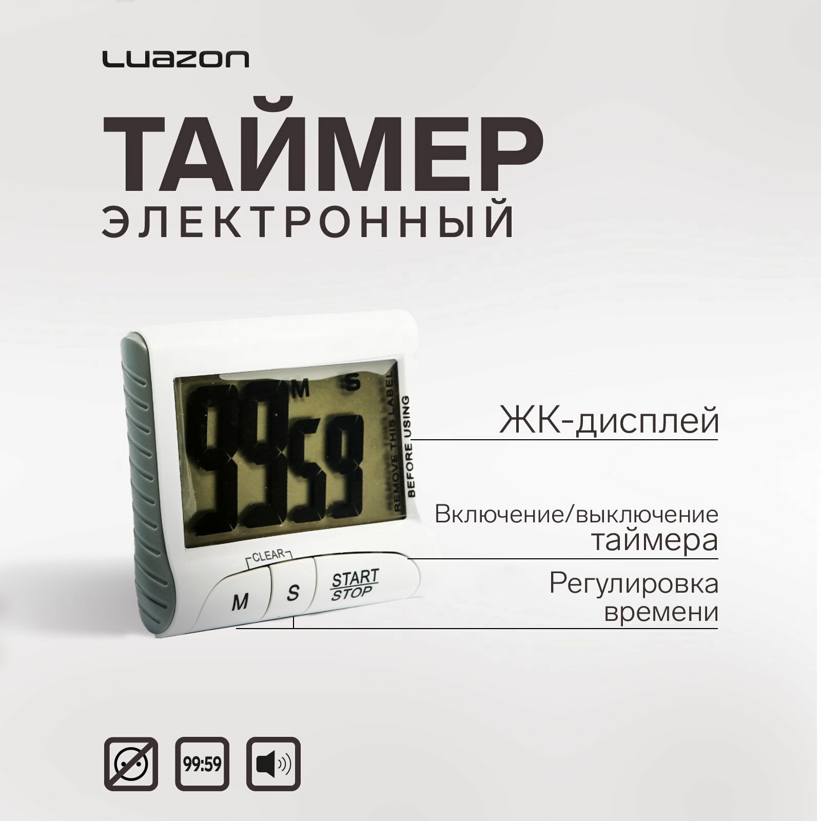 Таймер LuazON LTB-02, электронный, с магнитным креплением, белый
