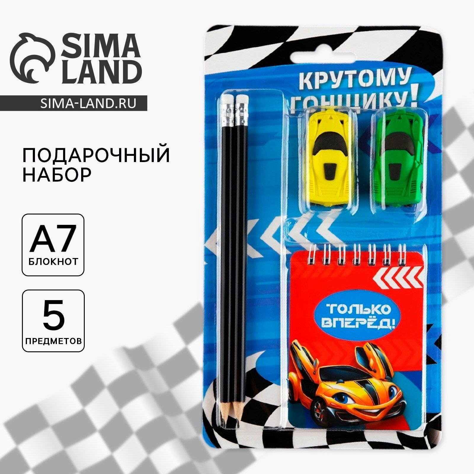 Подарочный набор канцелярский, ластики 2 шт, блокнот, карандаши "Крутому гонщику"