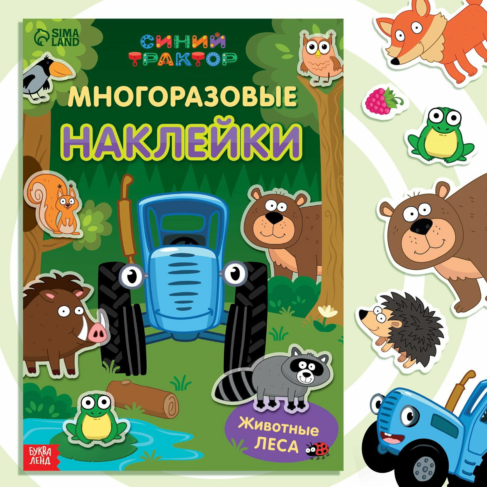 Многоразовые наклейки "Животные леса", формат А4, тематика: детская