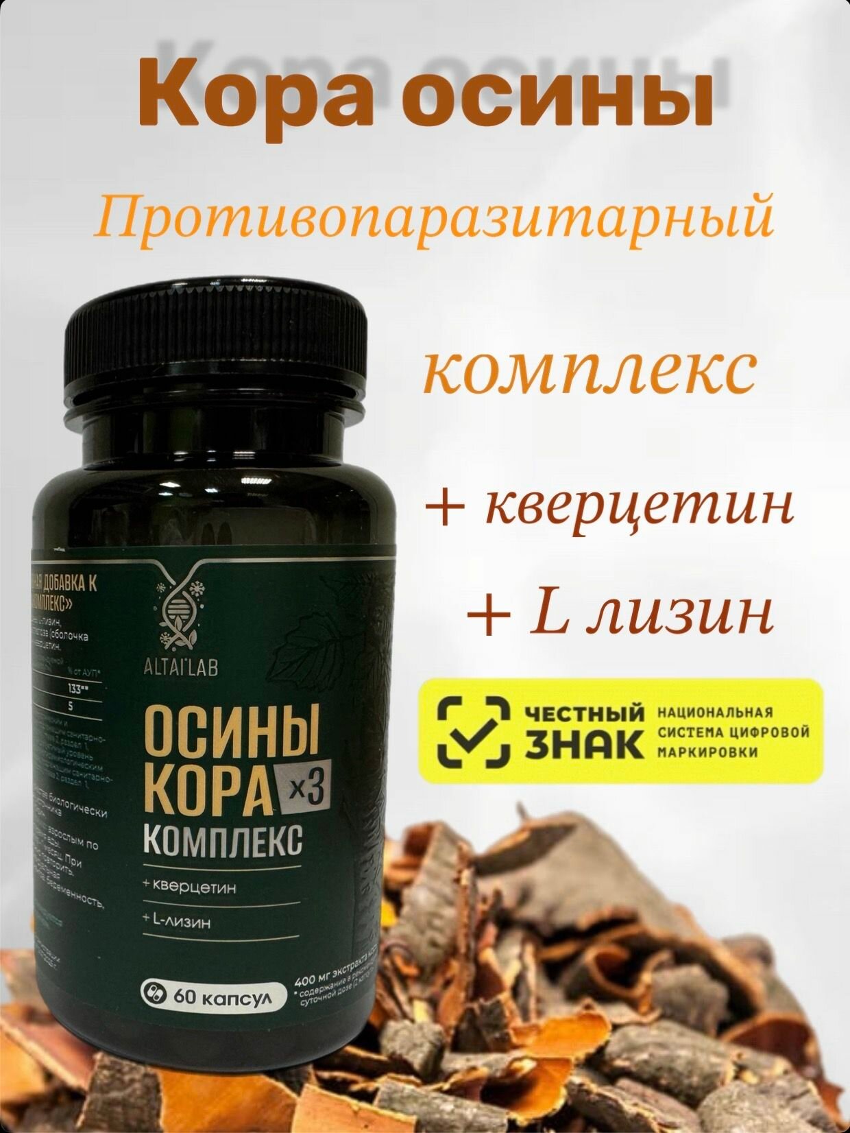 Биологически активная добавка к пище Осины кора комплекс.