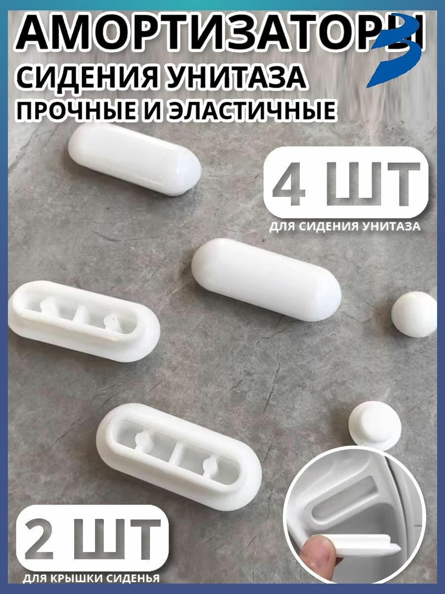 Амортизаторы для сиденья унитаза