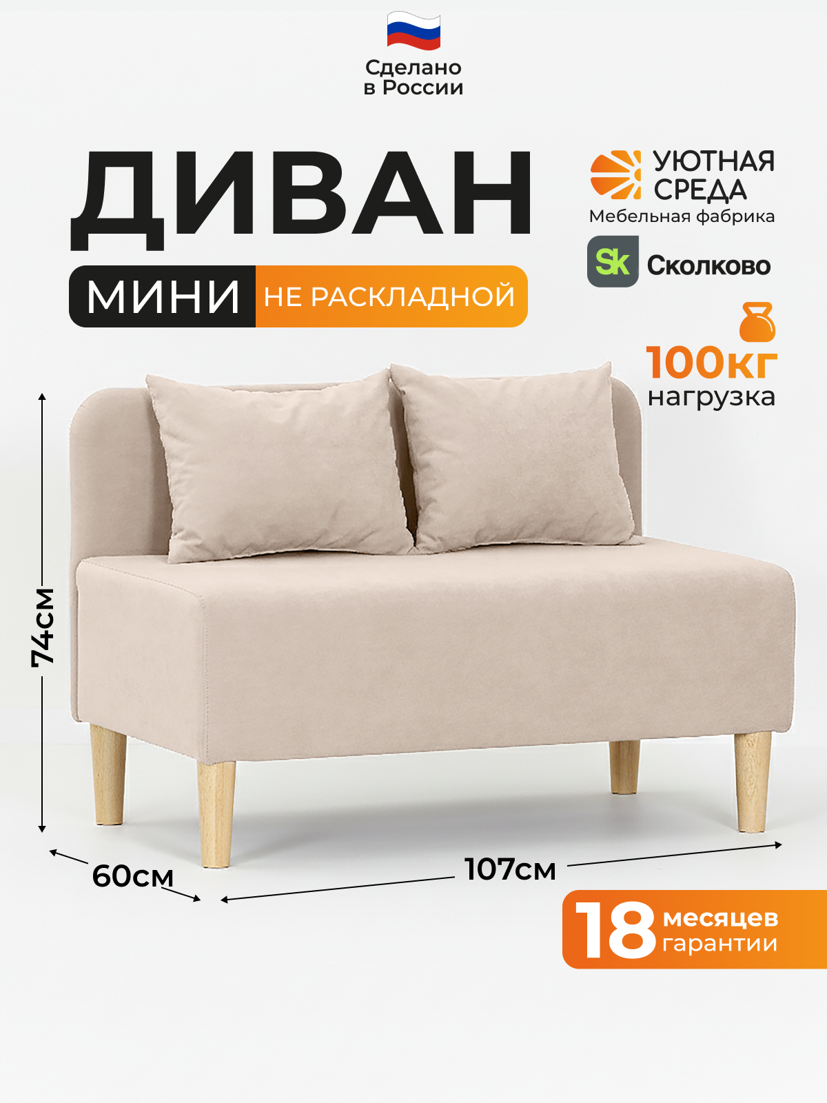 Уютная среда Диван прямой нераскладной на кухню универсальный Д1700, велюр, цвет бежевый