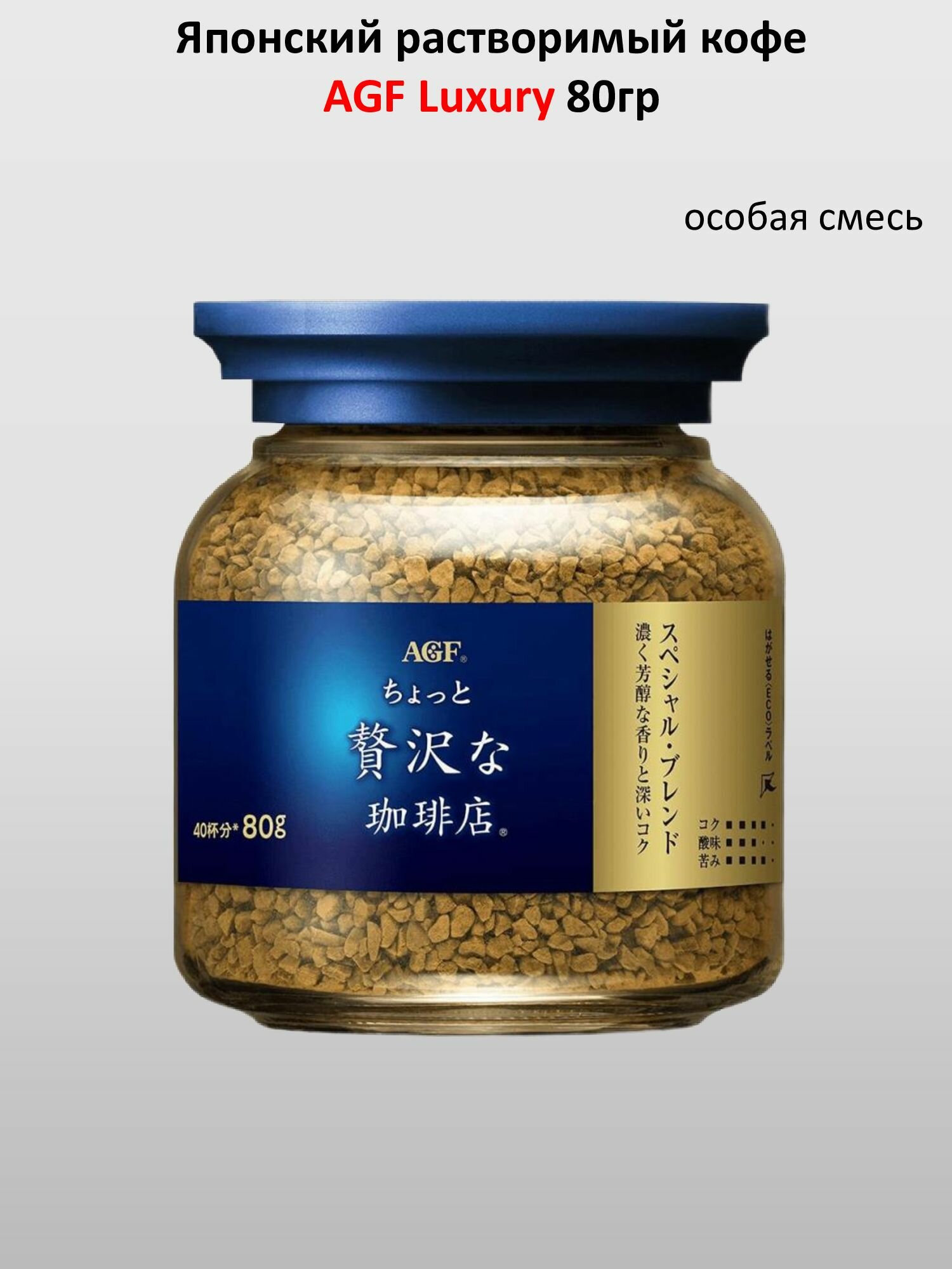 Кофе растворимый Luxury 80г, Япония (особая смесь)