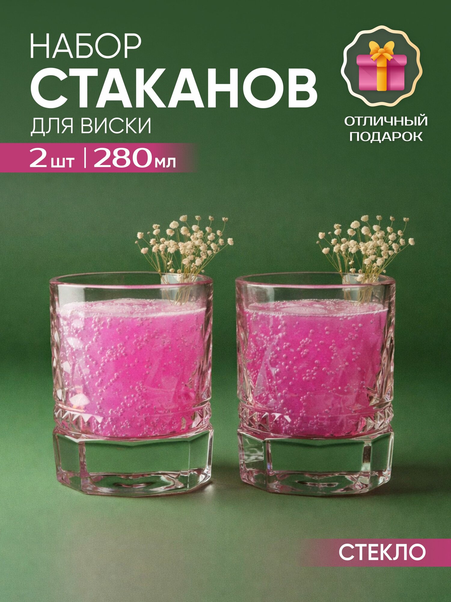 Набор стаканов Aura of Bohemia, стекло, 280мл, с гравировкой