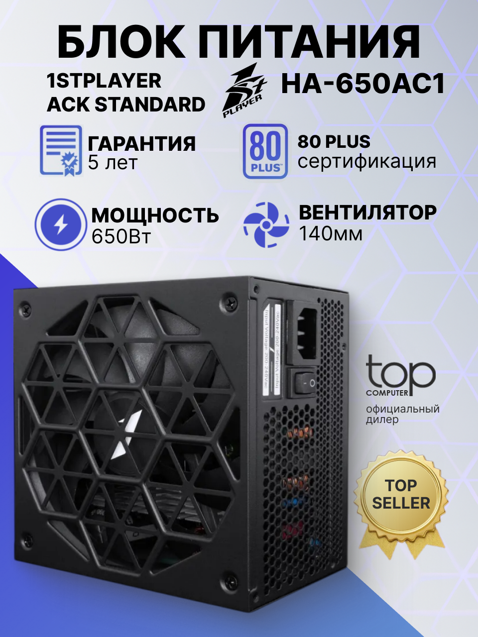 Блок питания 1STPLAYER ACK HA-650AC1, 650W Black ATX 2.4, APFC, 80 PLUS
