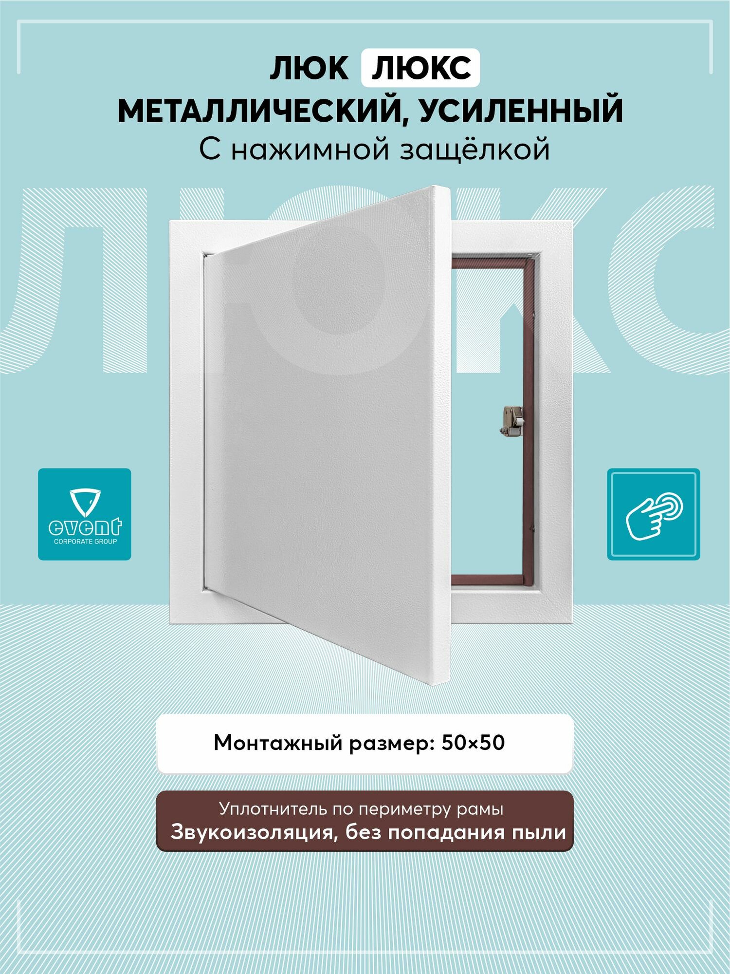 Люк металлический Люкс 50х50 усиленный, с уплотнителем, белый