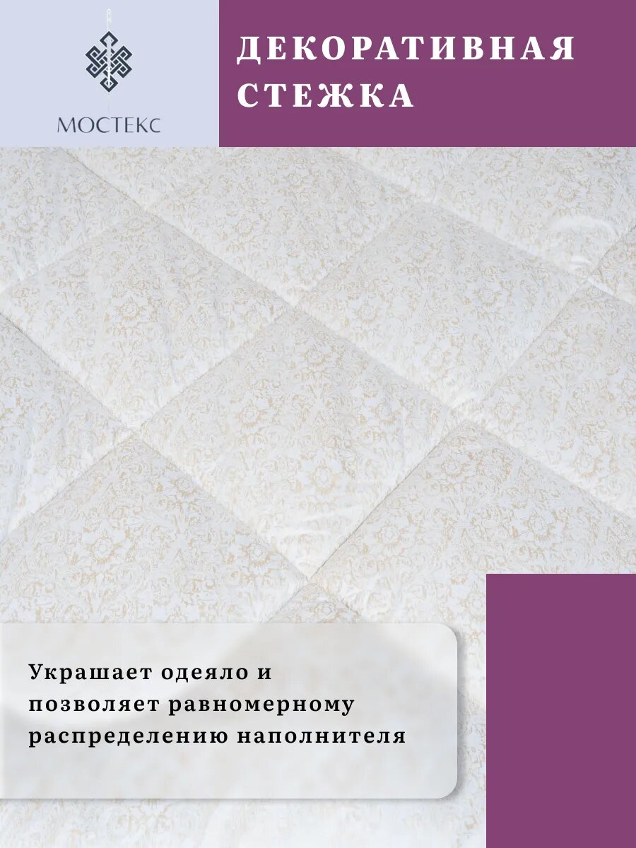 Одеяло Мостекс «Шелк», евро, 205 см x 220 см, наполнитель: силиконизированное волокно — фото 1