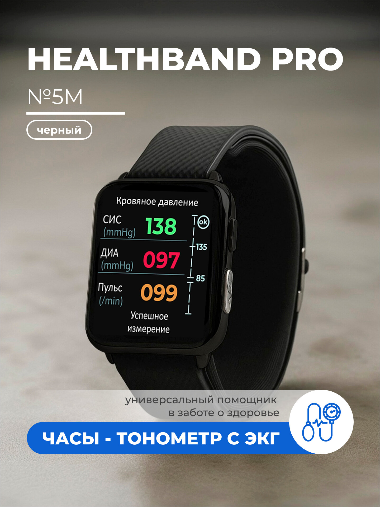 Умные часы здоровья с тонометром и ЭКГ HEALTHBAND Pro №5M, чёрный