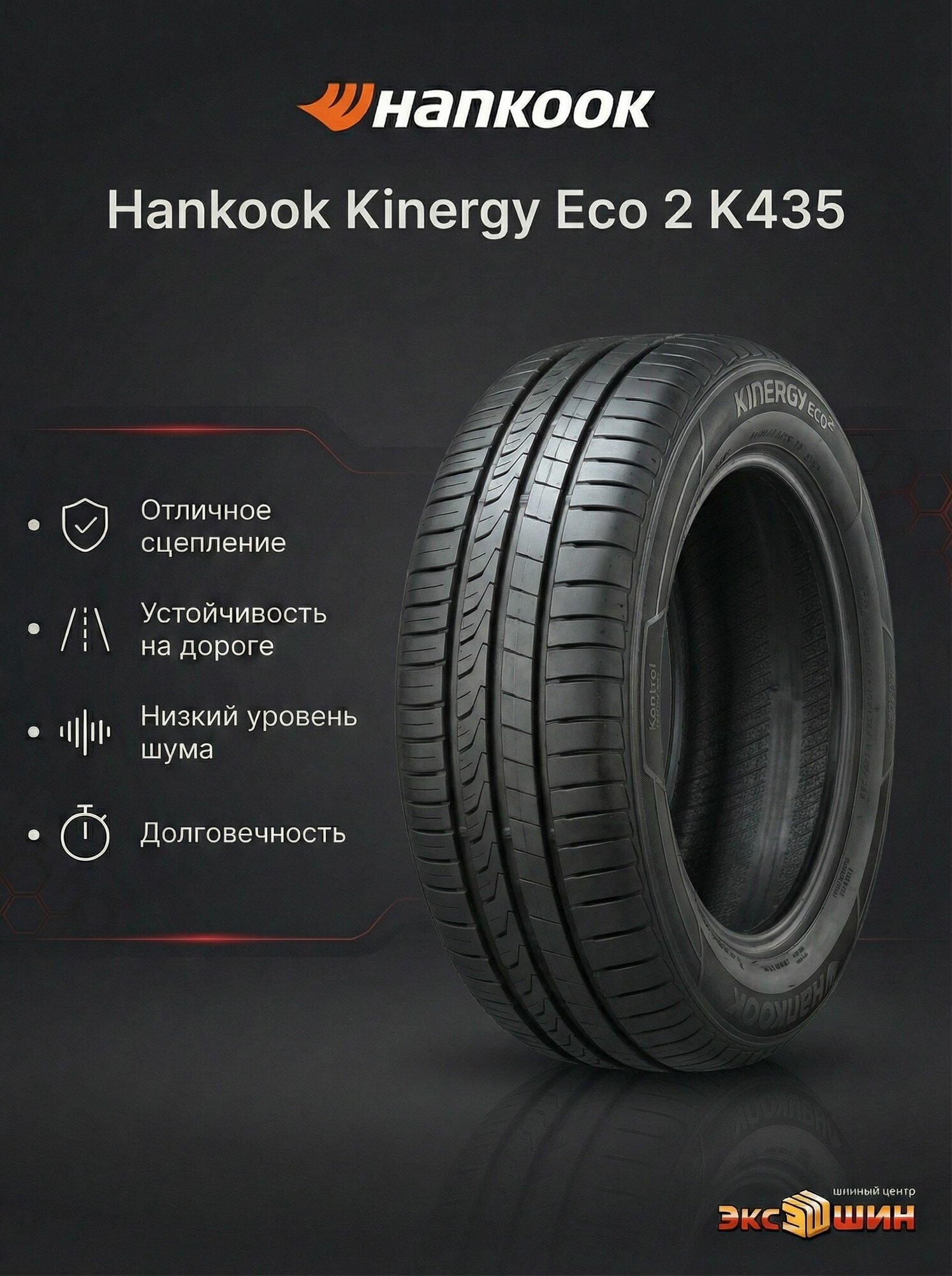 175/65R14 82H Hankook Kinergy Eco 2 K435