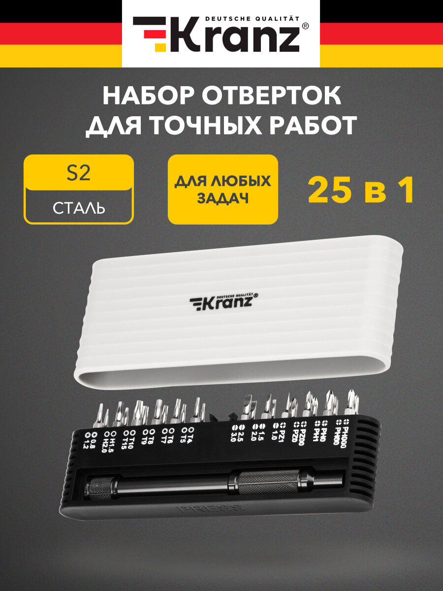 Набор отверток KRANZ RA-01 для точных работ, 25 бит, магнитный наконечник, кейс