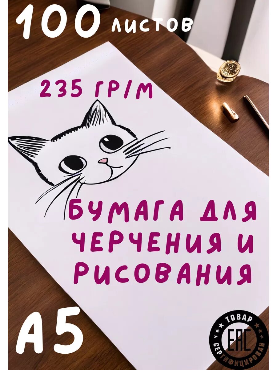 Бумага для черчения и рисования плотная Ватман А5 100л 235г офсетная