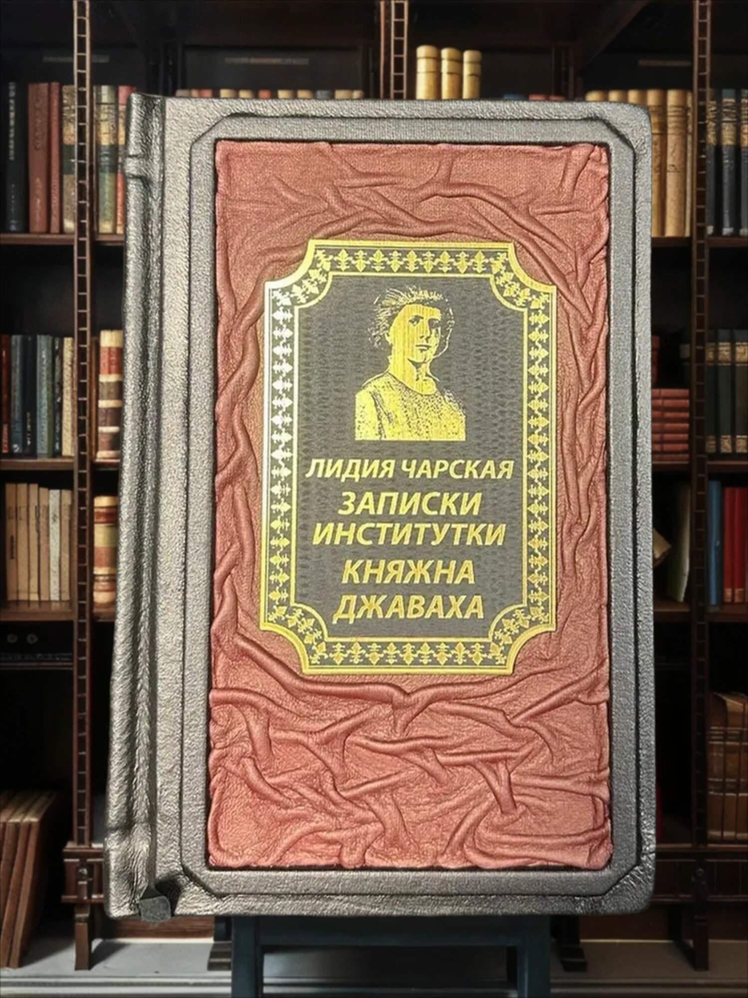 Записки институтки. Княжна Джаваха. Книга в кожаном переплете. Лидия Чарская.