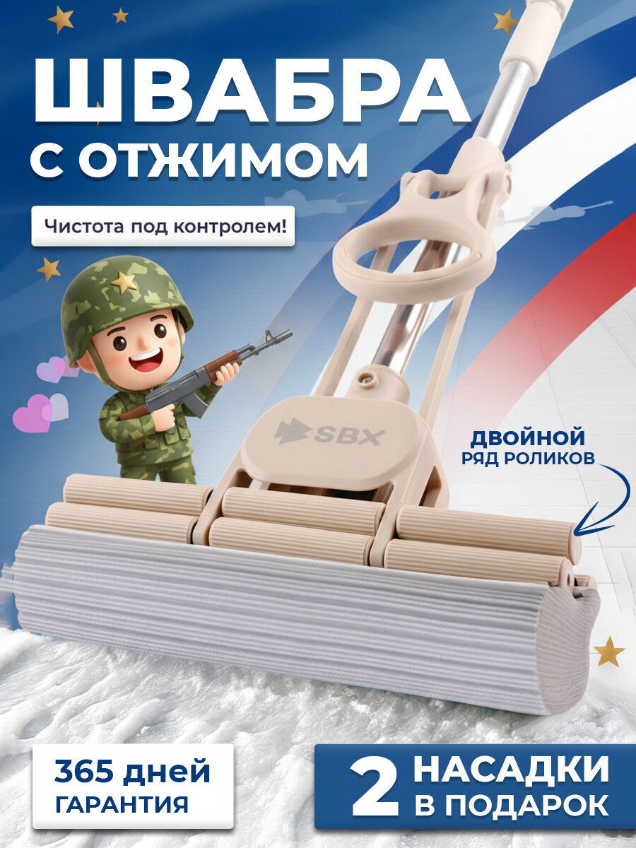 Швабра SBX-2.0 с двойным отжимом и насадкой из губки ПВА, бежевая