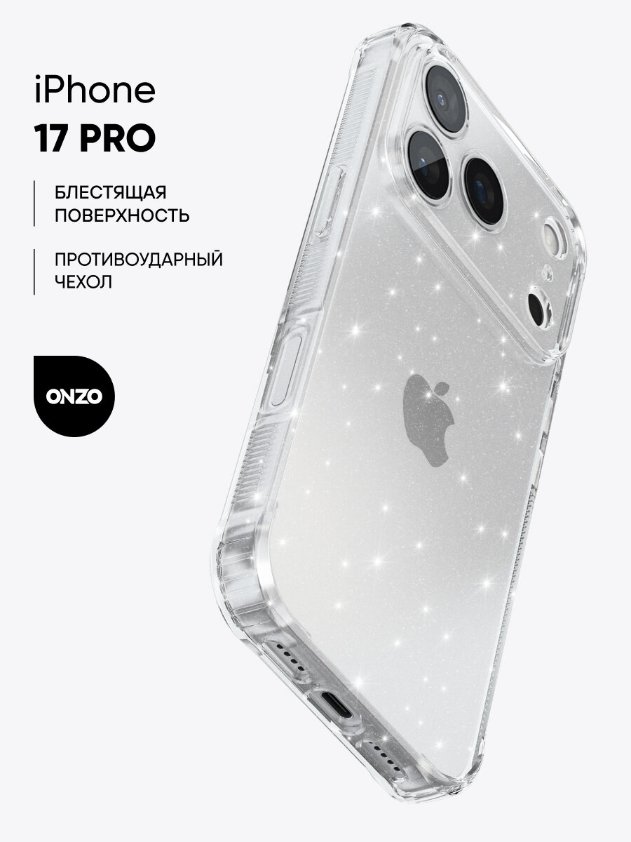 Противоударный чехол для iPhone 17 pro / Прозрачный с блестками бампер на Айфон 17 про