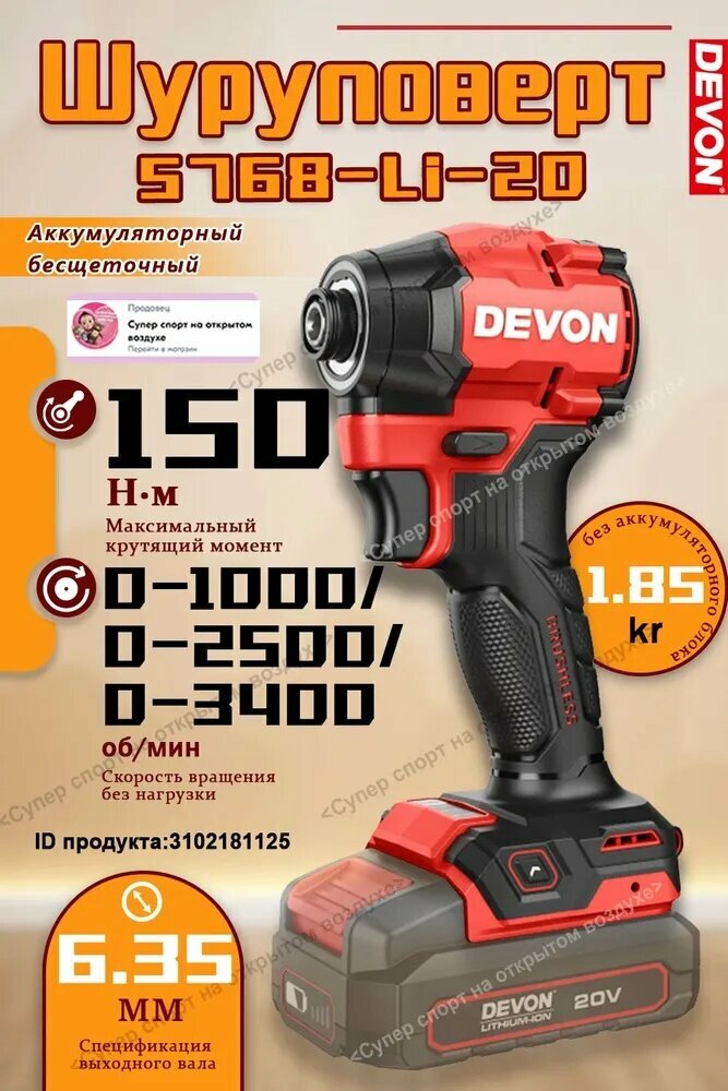 Ударный гайковерт DEVON 5768 без аккумулятора и зарядного устройства