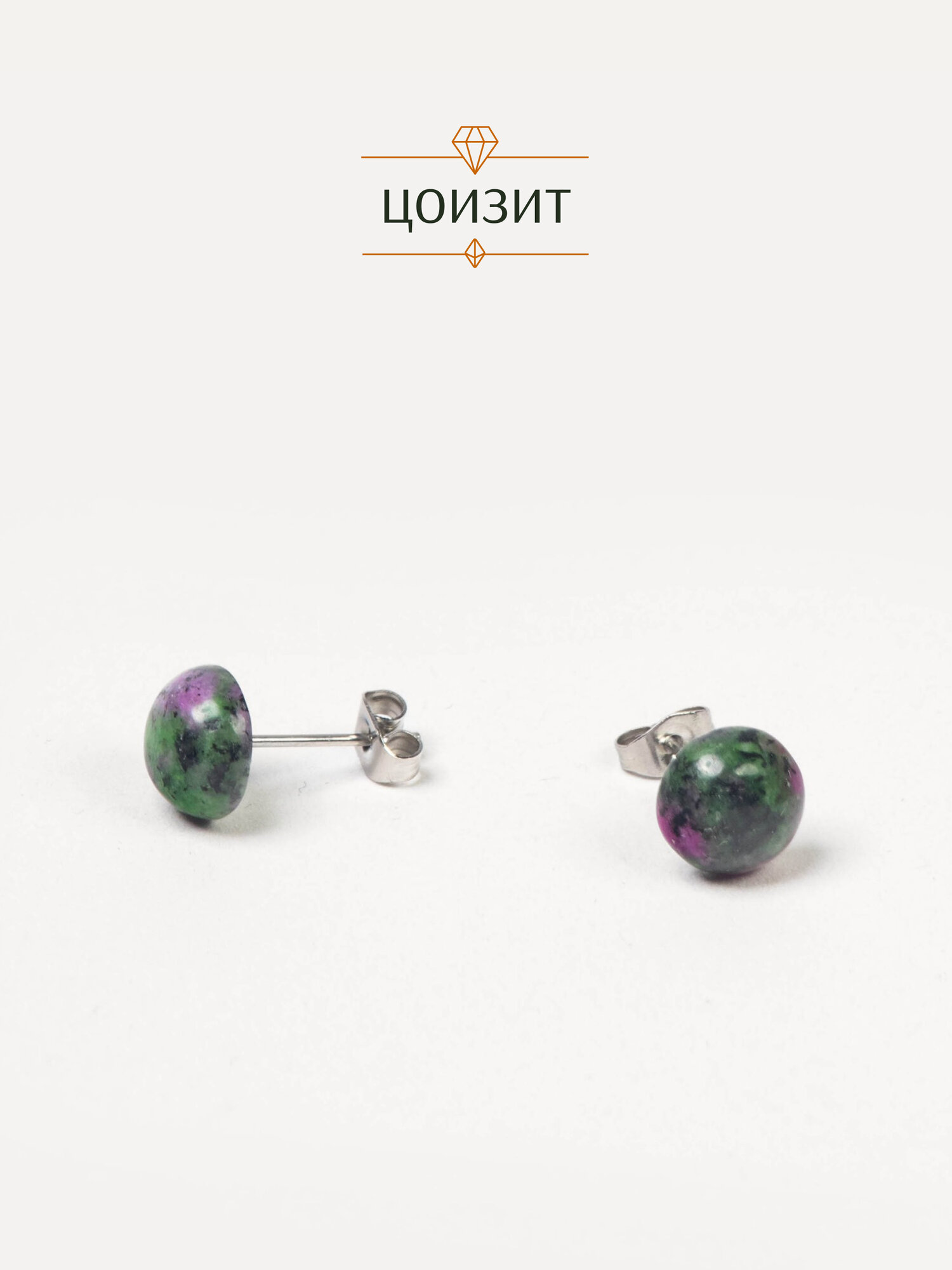 Серьги пусеты, циозит