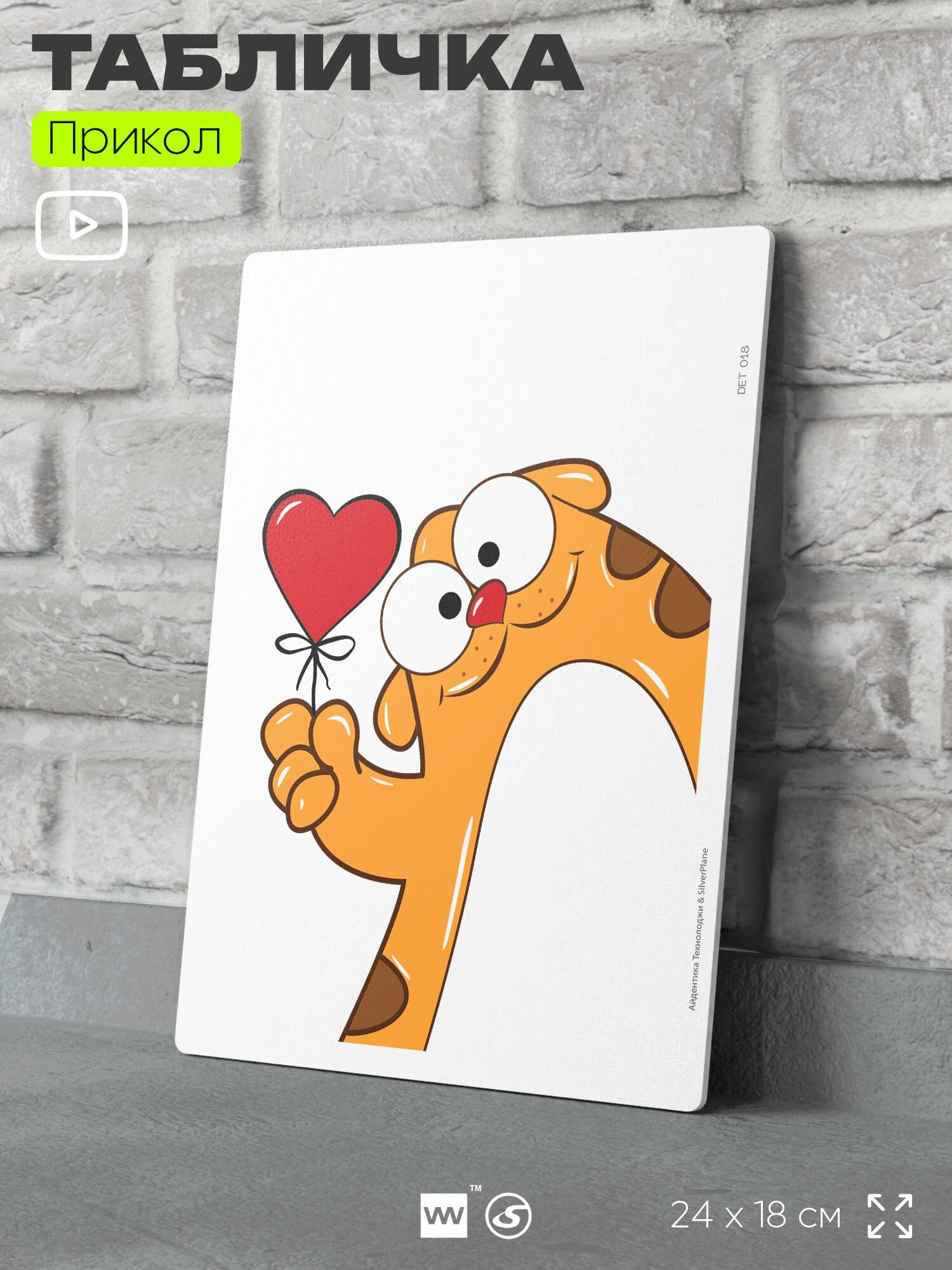 Табличка шуточная прикольная Кот с шариком на дверь и стену, для офиса и дома, для детской, пластиковая с двусторонним скотчем, 24х18 см, серия Алкан, Айдентика Технолоджи