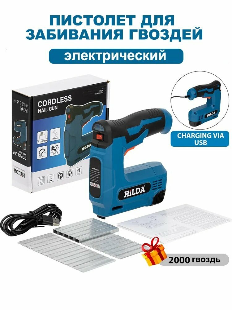 Гвоздодер (электрический), 2000 гвоздей