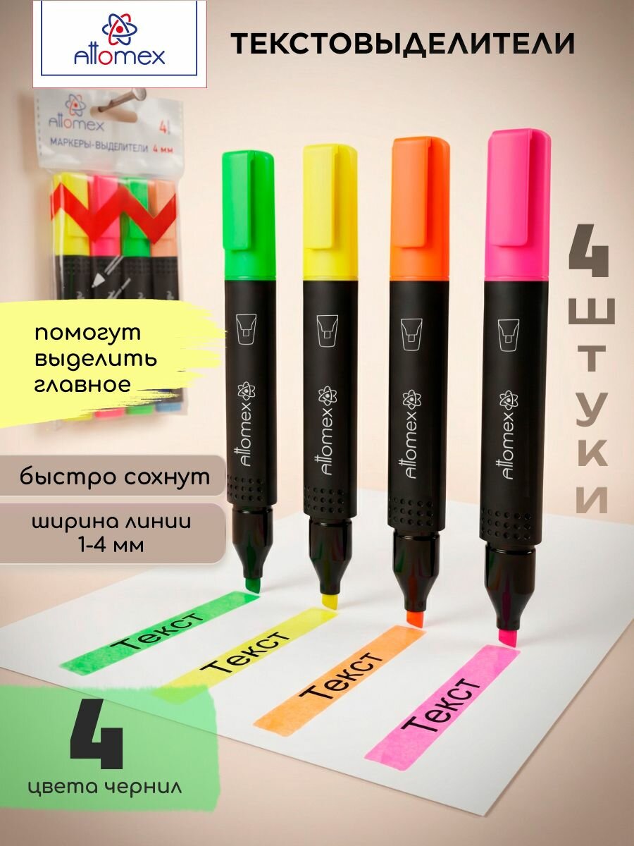 Маркеры текстовыделители фломастеры в наборе 4 цвета