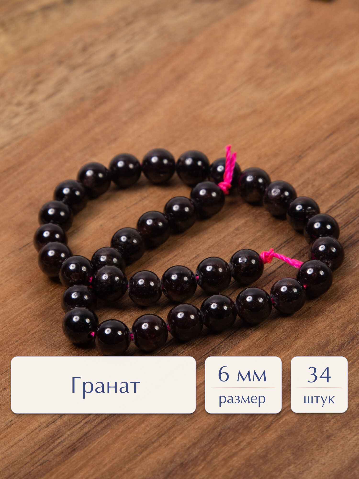 Бусины из натуральных камней Сфера гранат, для рукоделия и создания браслетов, колье и бус