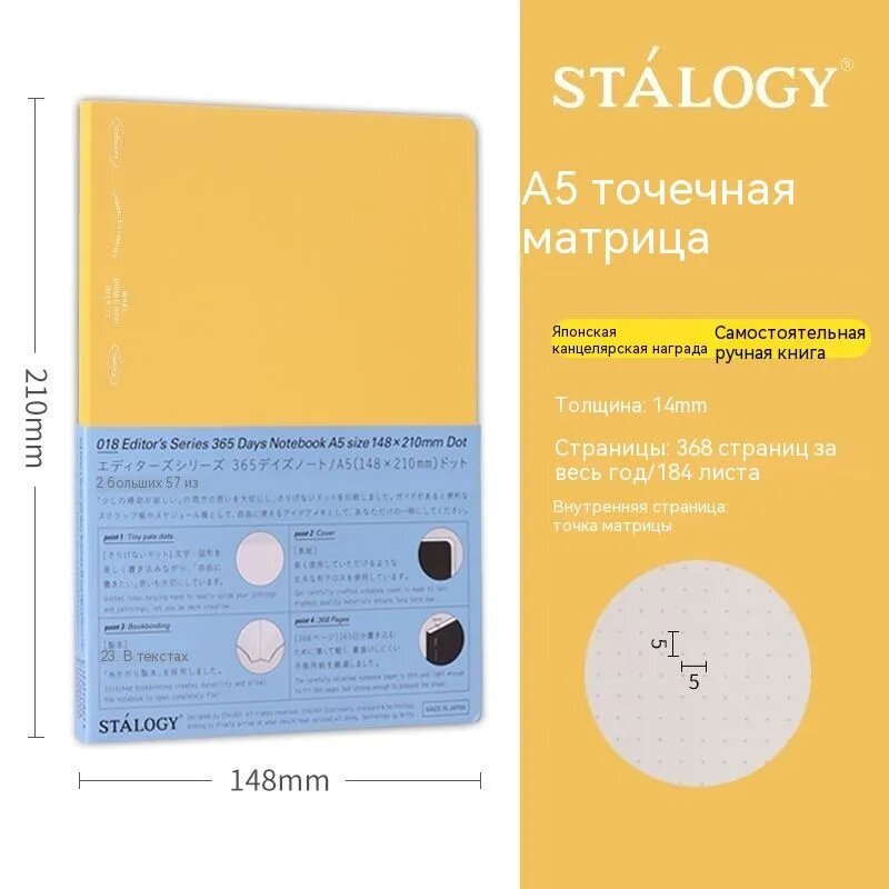 Блокнот Stalogy 365 Days A5 в точку, 368 листов, для мужчин и женщин, желтый, ежедневник