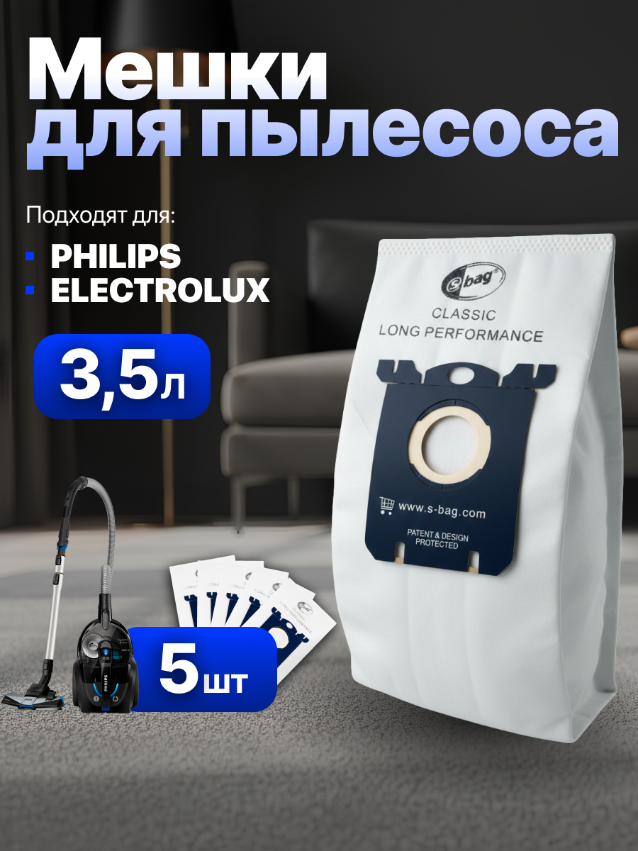 Пылесборник E201B S-bag для Philips, ARNICA, BORK, ELECTROLUX, Zanussi ZAN, AEG AVC (комплект 5 шт)