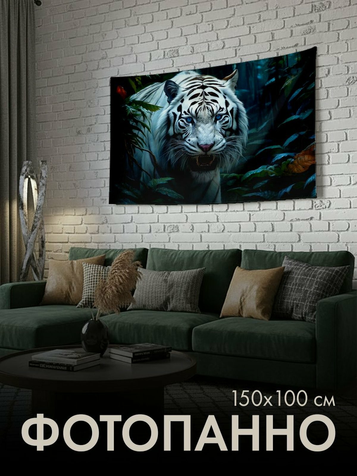 Панно тканевое PrintyFull / 150x100 см / тигр, цифровая