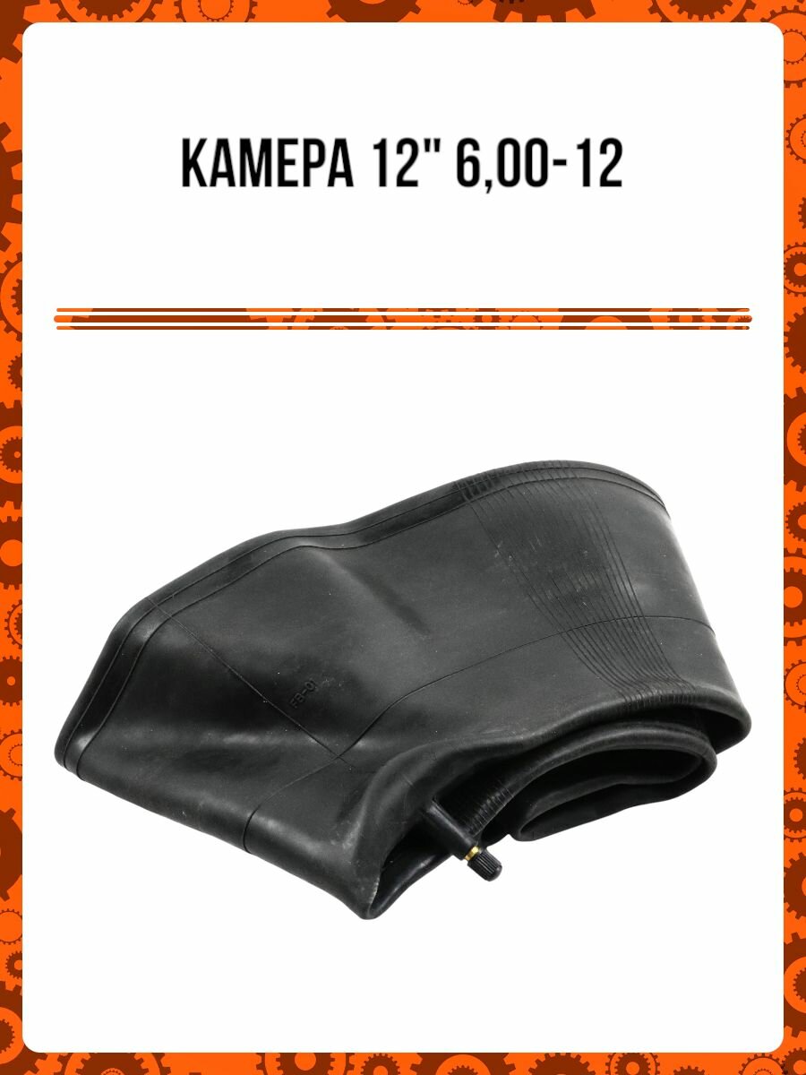 Камера 12" 6,00-12