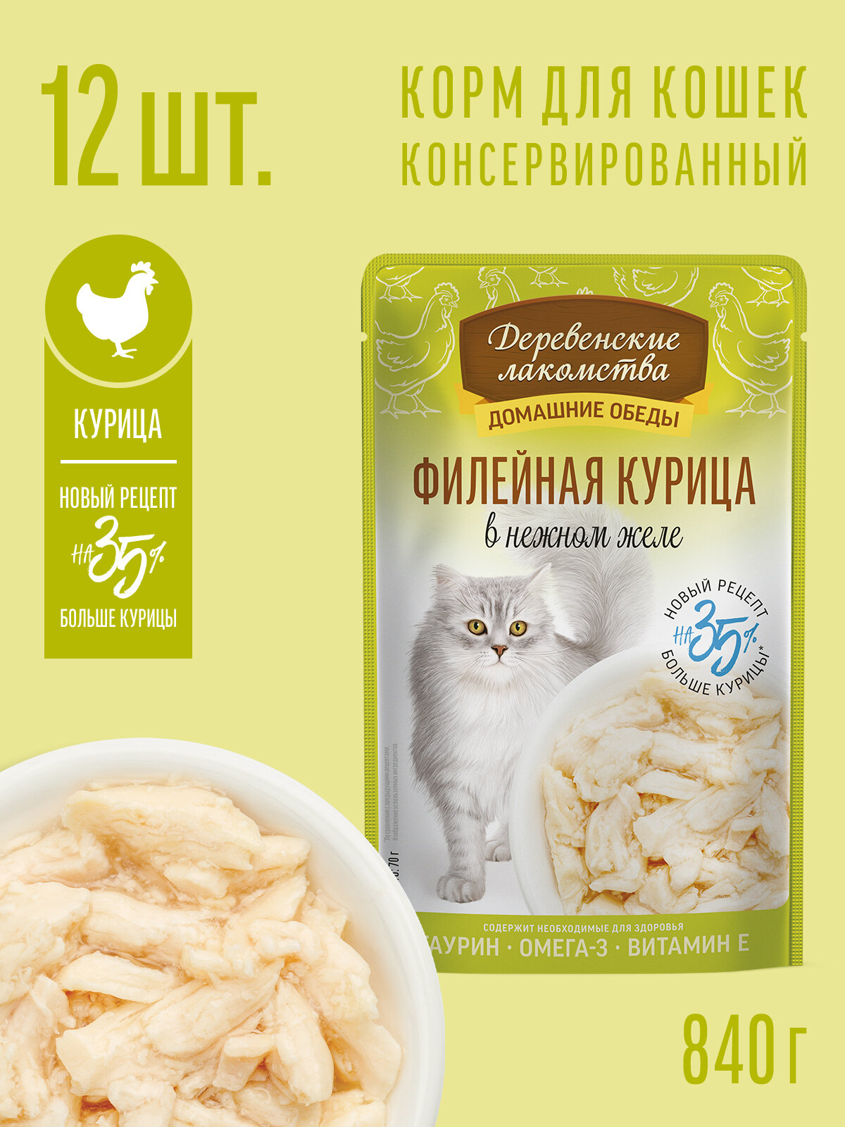 Деревенские лакомства Домашние обеды консервы для кошек филейная курица в нежном желе пауч 70 г х 12, шт