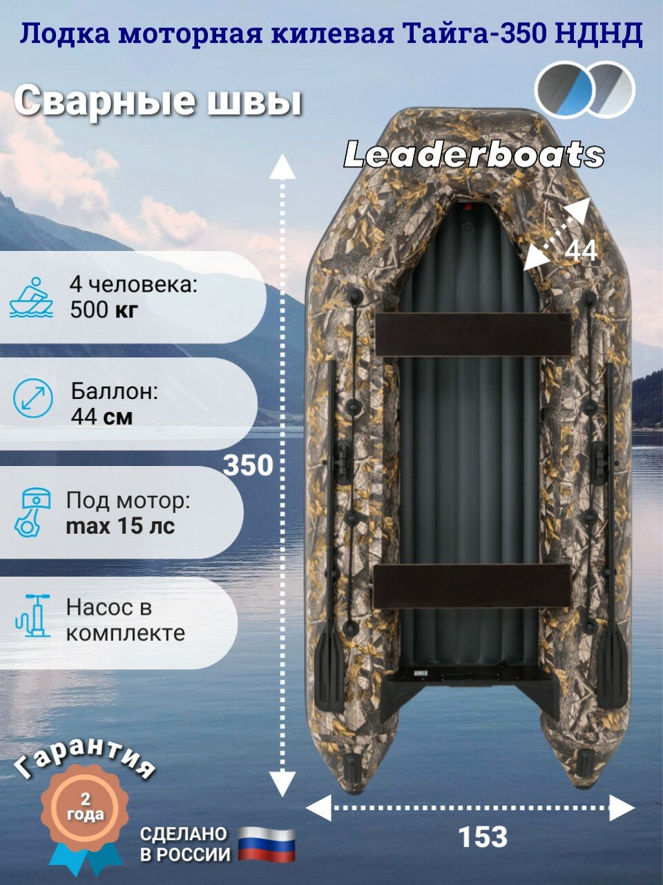 Лодка моторная килевая Тайга 350 НДНД, вклеенный надувной килевой пол с клапаном избыточного давления, камуфляж