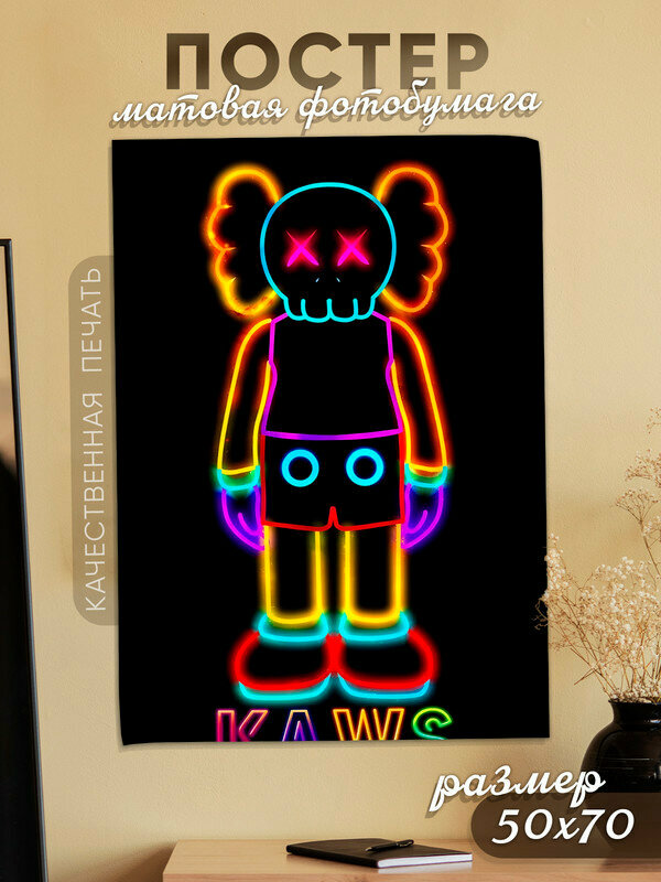 Постер для интерьера Kaws (16) 50х70
