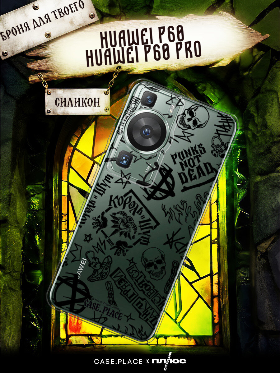 Чехол на Huawei P60/P60 Pro / Хуавей P60/P60 Про с принтом КИШ. Основной паттерн
