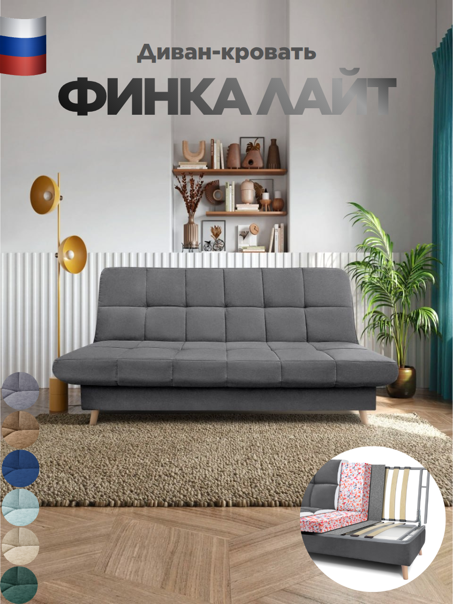 Диван-кровать раскладной Финка Лайт - прямой (серый) с ящиком для хранения, клик-кляк, 200х93х99 см