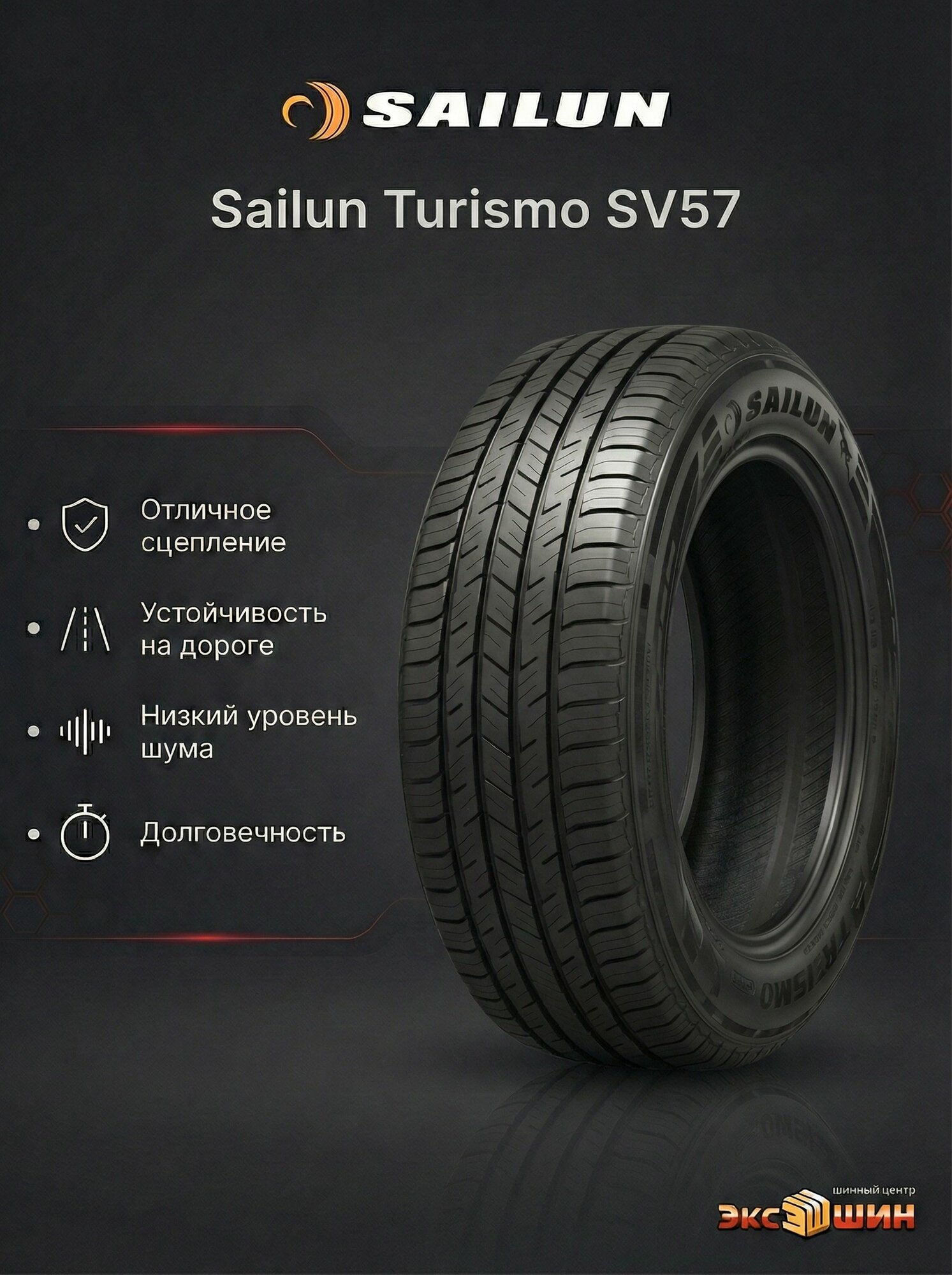 235/65R17 108V Sailun Turismo SV57