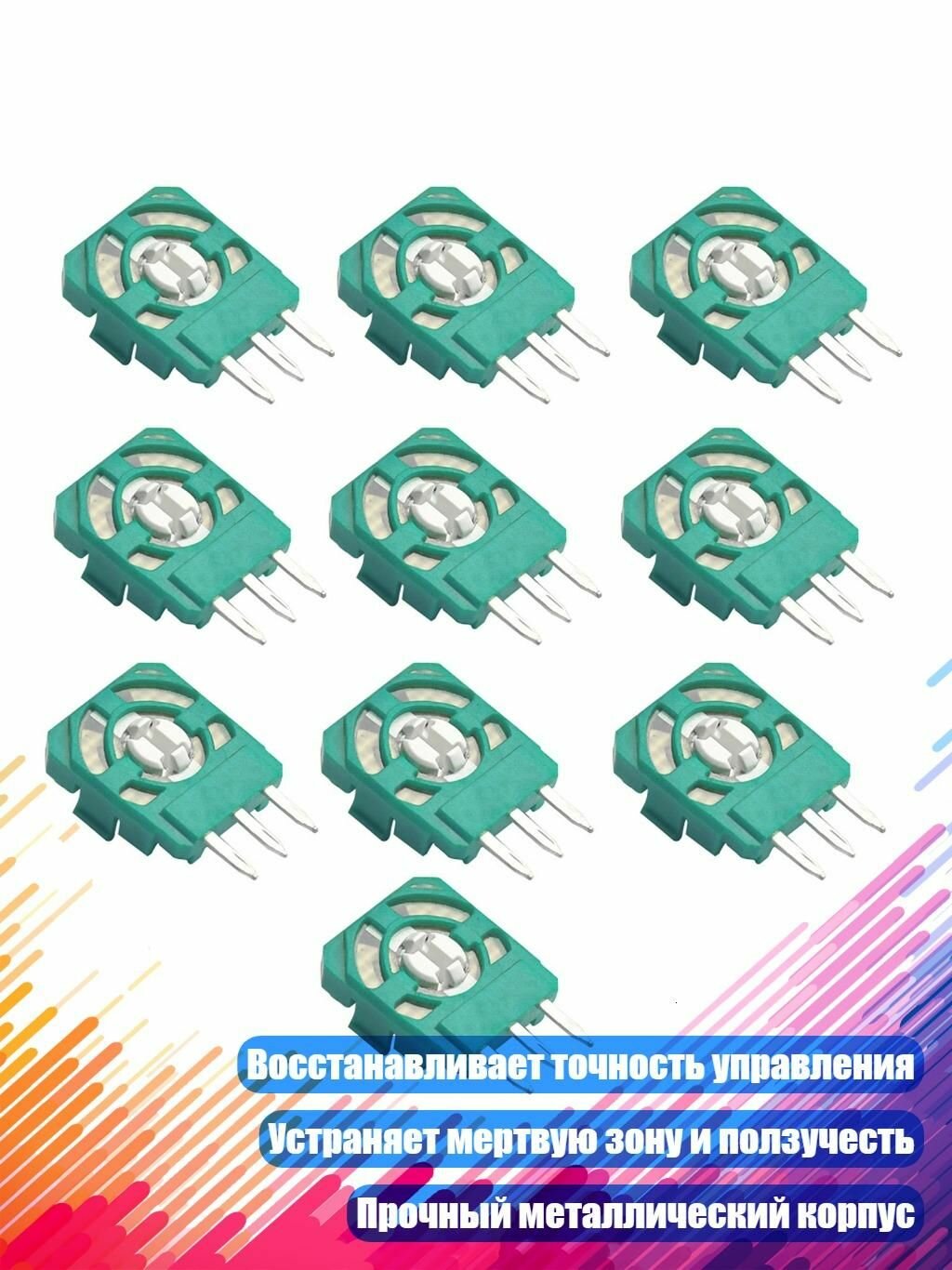 Потенциометры и микропереключатели для джойстика