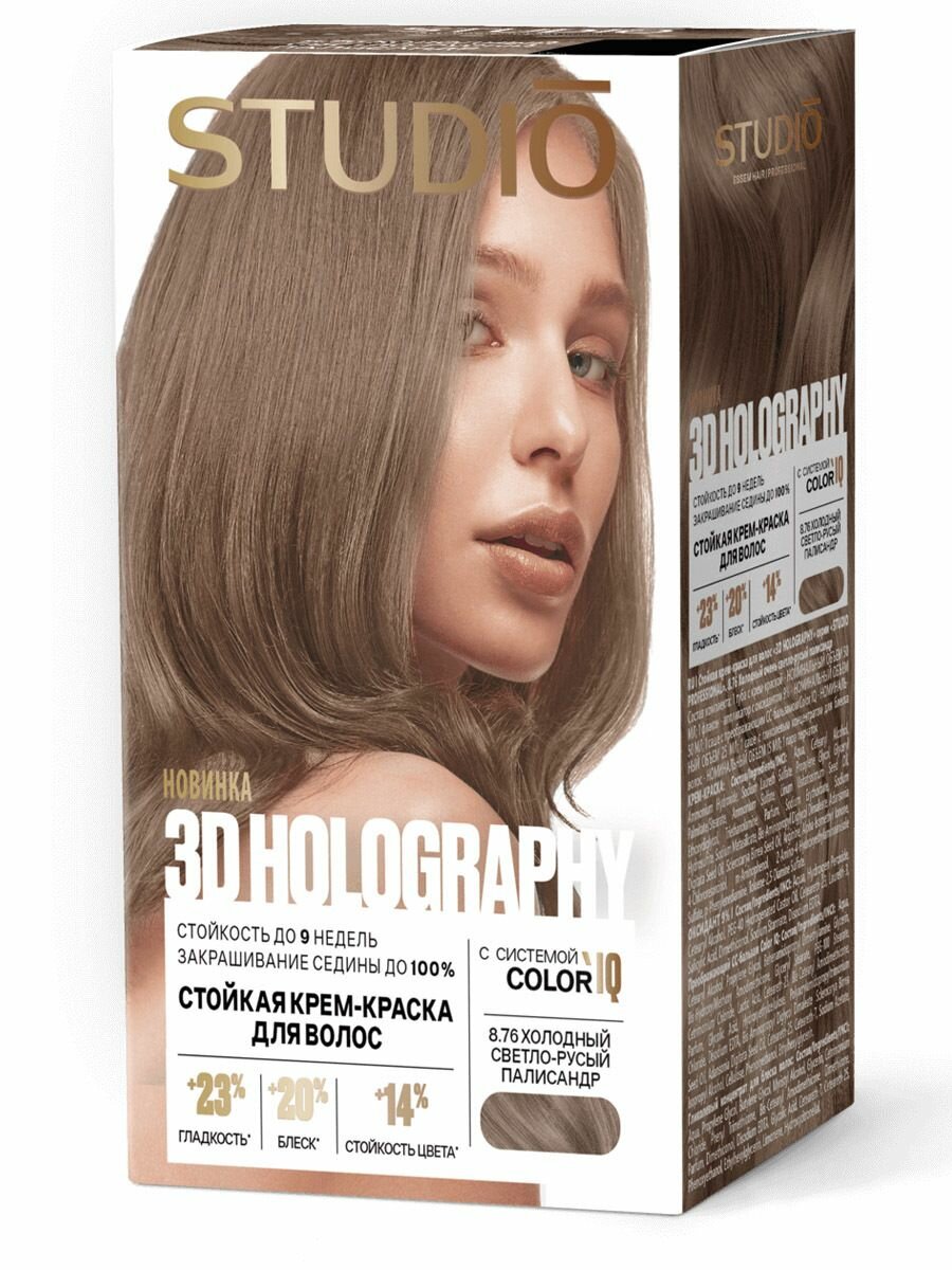 Краска для волос STUDIO 3D 8.76, Холодный очень светло-русый палисандр, 50-50-15 мл (459369)