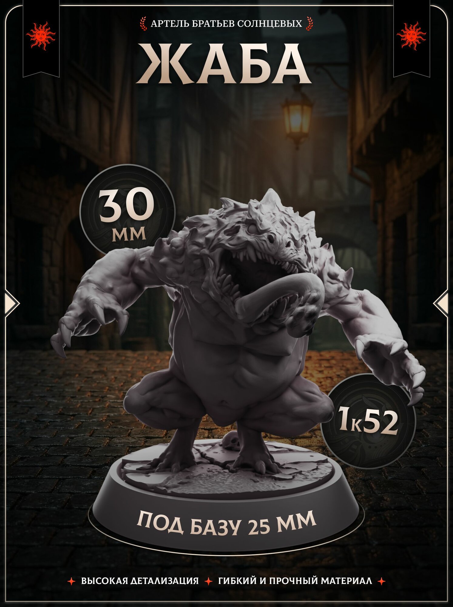 Миниатюра для ДнД "Жаба" 30 мм подставка 25 мм для DnD, Подземелья и драконы.